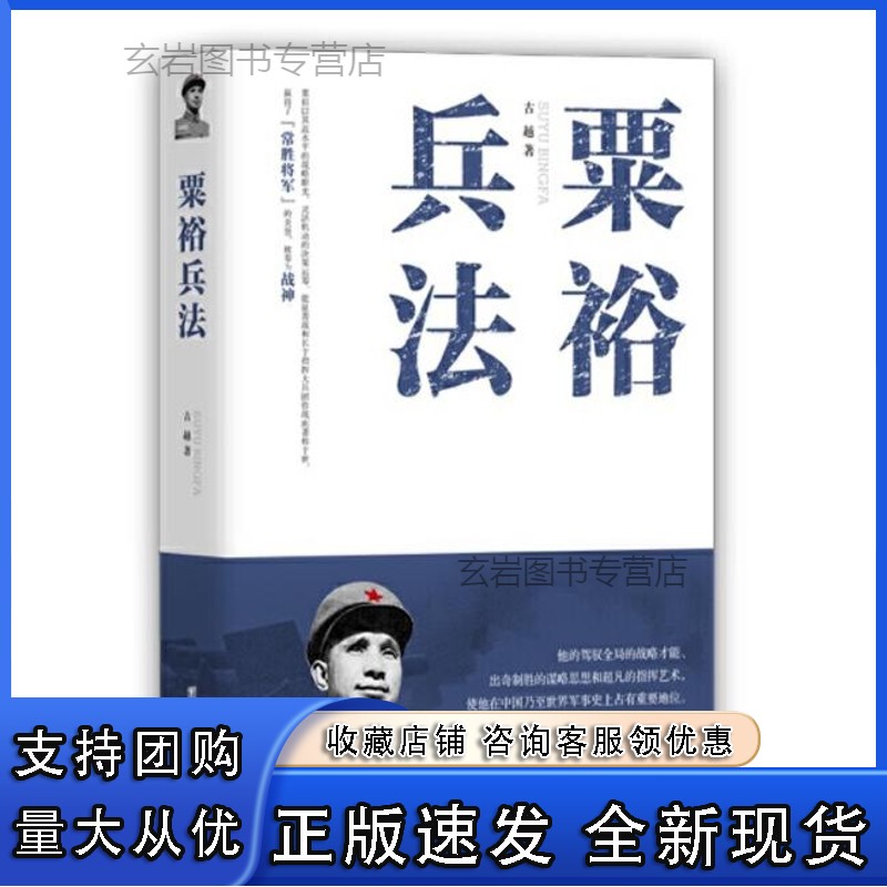 n粟裕兵法