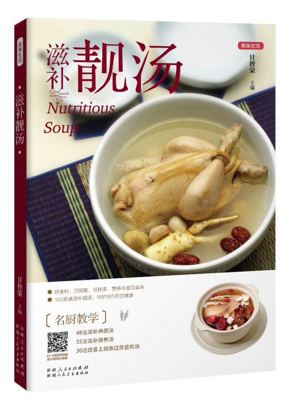 滋补靓汤/美味生活