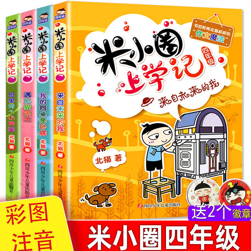 全套33本上学记脑筋急转弯二辑一二三四年级漫画成语姜小牙上学记小学生阅读课外书阅读书籍儿童文学套装 四年级