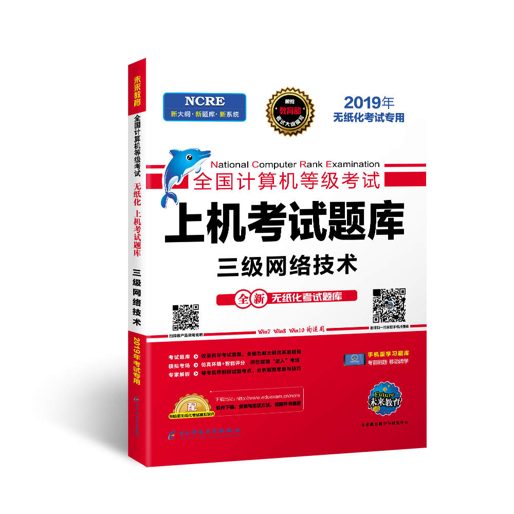 上机考试题库三级网络技术 成都电子科大出版社 9787564766153