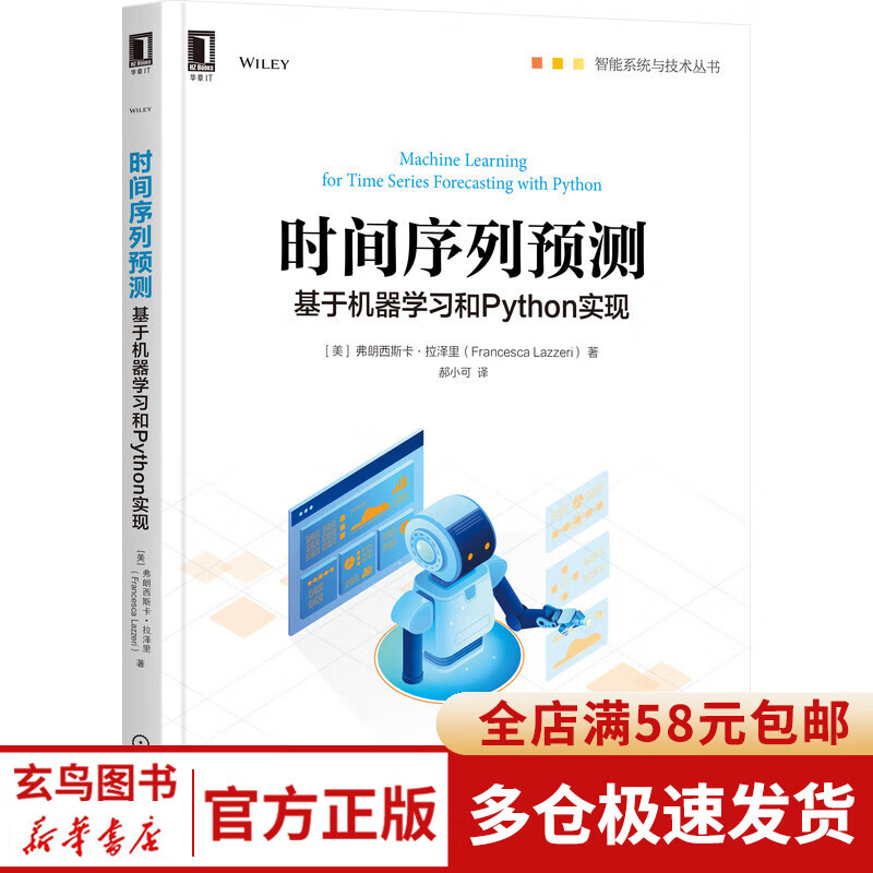 时间序列预测：基于机器学习和Python实现