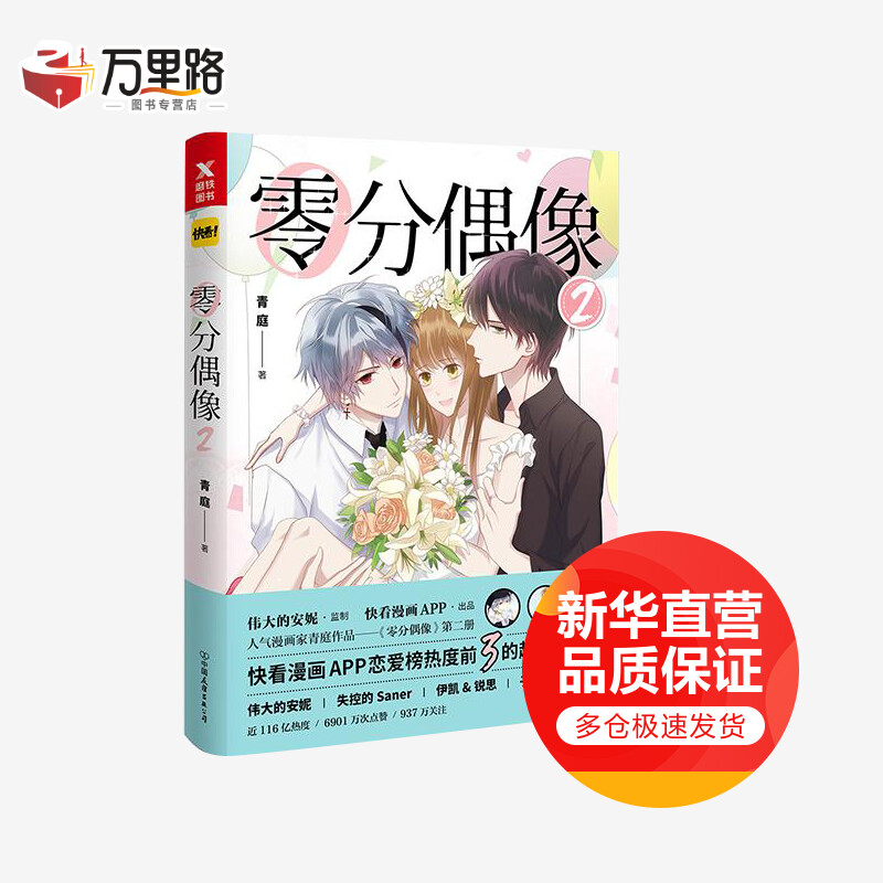 零分偶像(2)