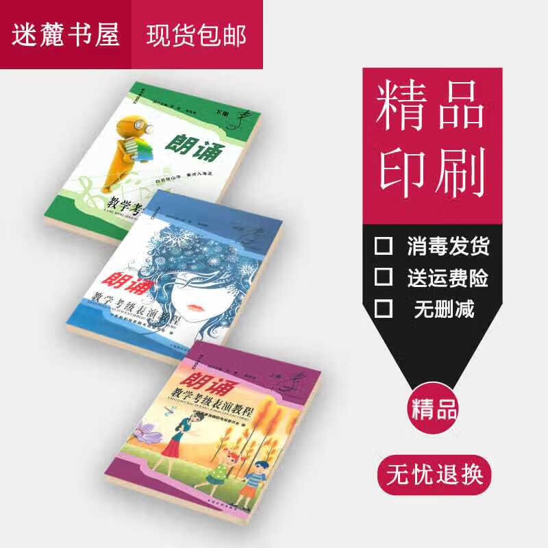 朗诵表演 中国 歌院 上中下 三本 默认