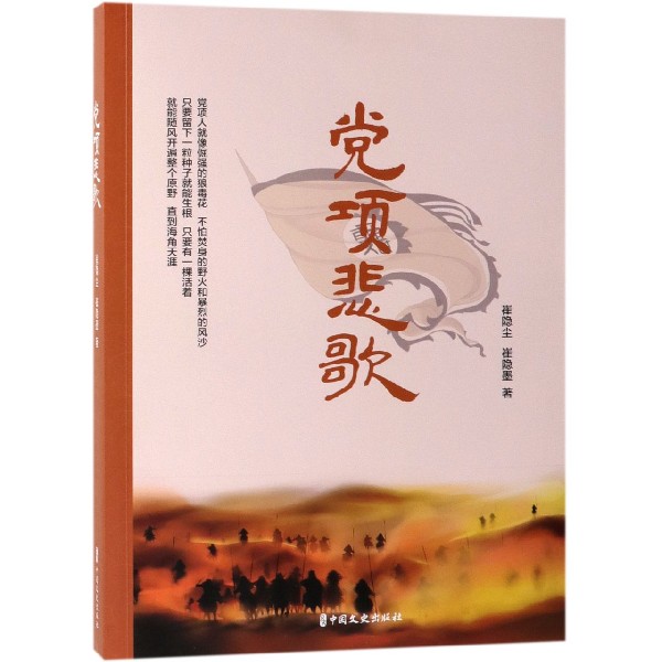 党项悲歌