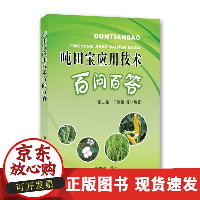 速发 吨田宝应用技术百问百答