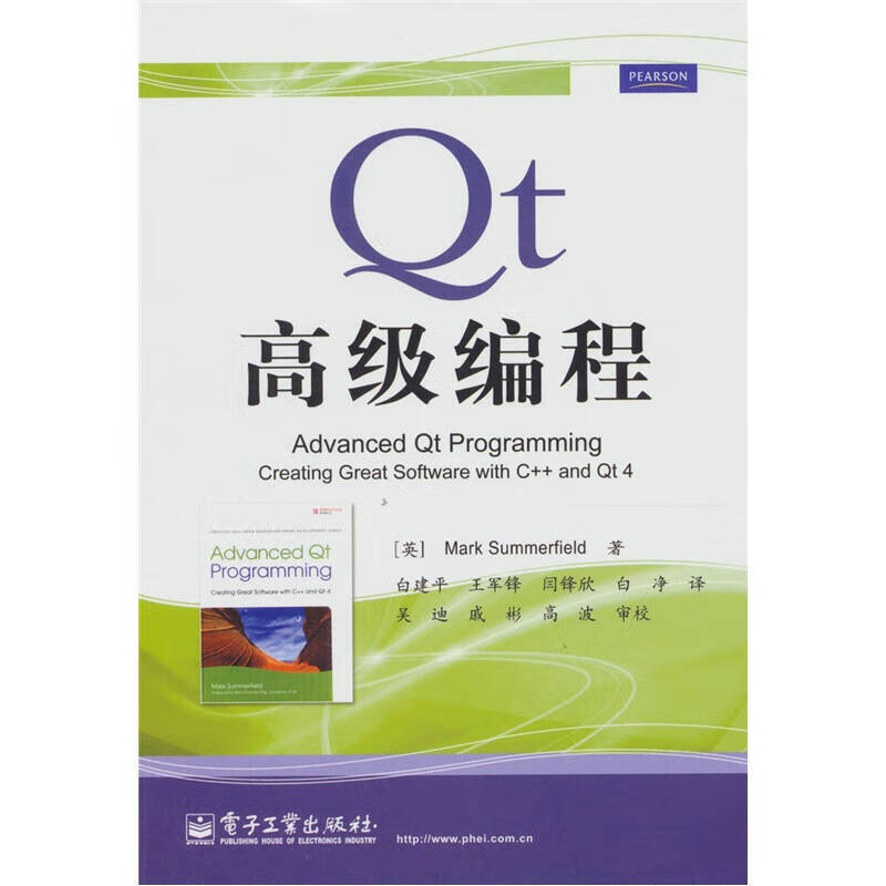【书】Qt高级编程