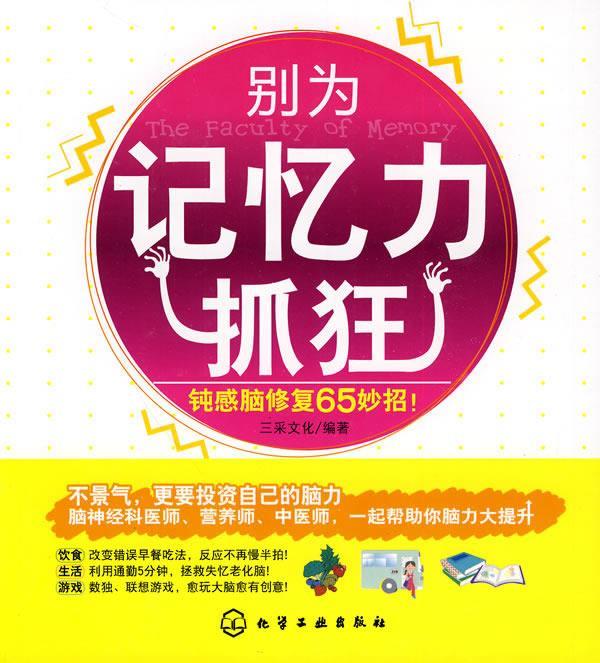 别为记忆力抓狂
