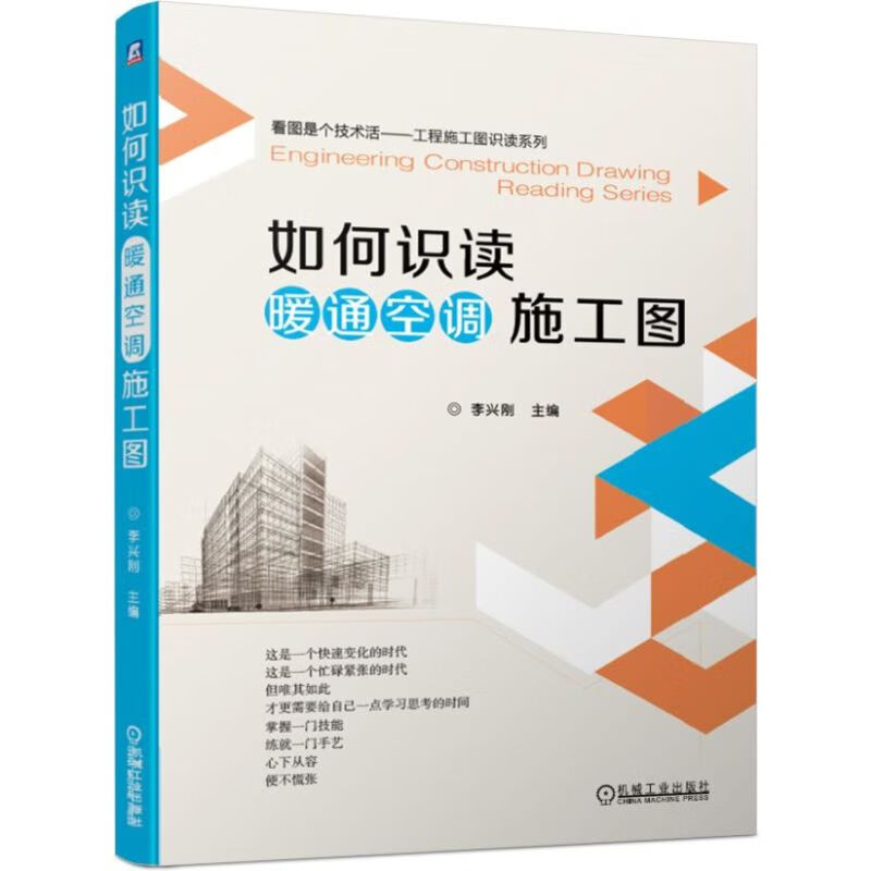 2019新书 如何识读暖通空调施工图 李兴刚 暖通空调工程施工图设计要点制图识图教程 通风空调燃气部