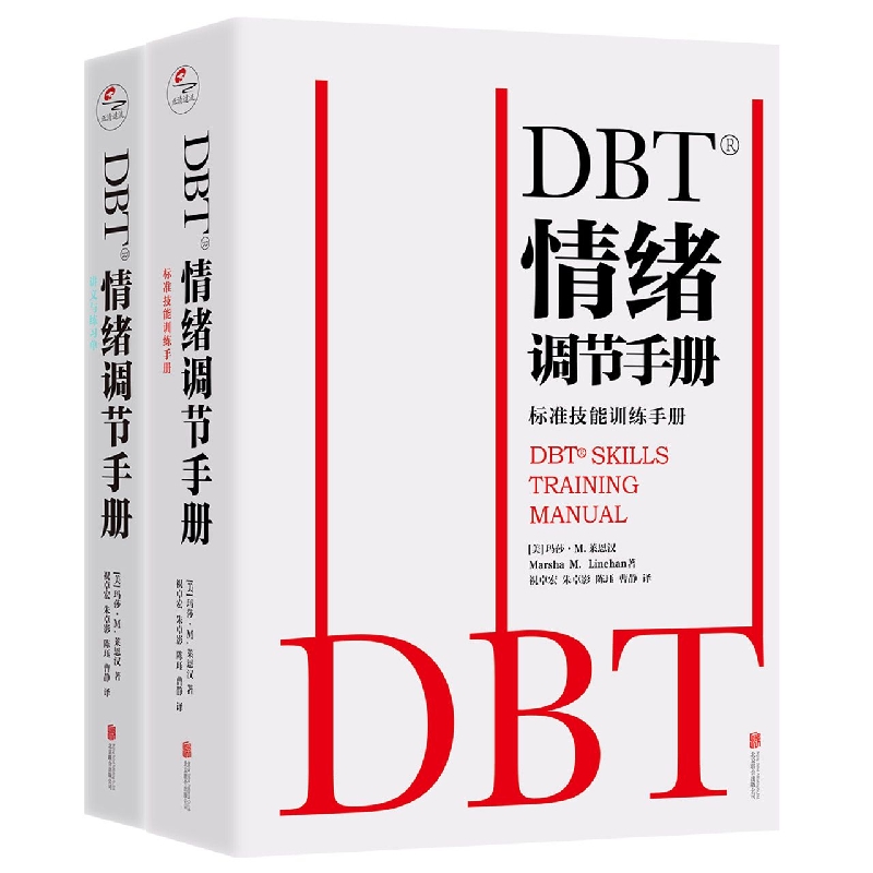 【全套2册】包邮 DBT情绪调节手册 个人心理医生常用工具辩证行为疗法焦虑障碍抑郁症压抑自我管理健康疗愈指南医学心理学书籍