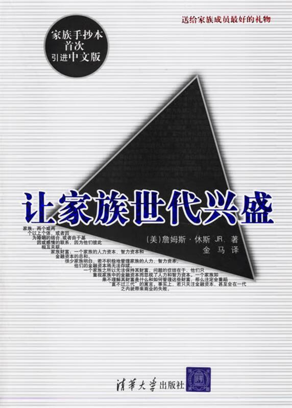 让家族世代兴盛【好书，下单速发】