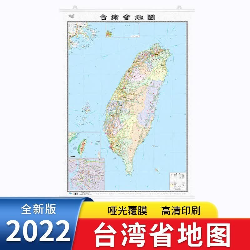 2022年新 台湾省地图 政区交通地形 约1.1米*0.8米 台湾省地图挂图