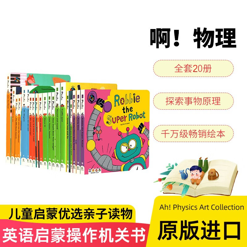 啊！物理 合辑 Ah!Physics！科学科普绘本20本 儿童益智启蒙绘本英文英语绘本 纸板书 2-6岁