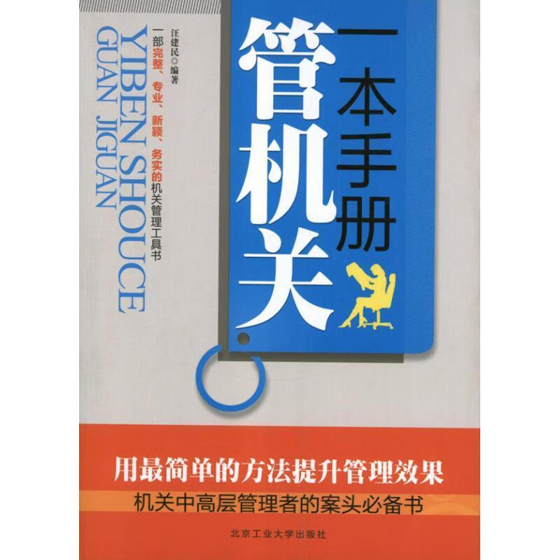 一本手册管机关