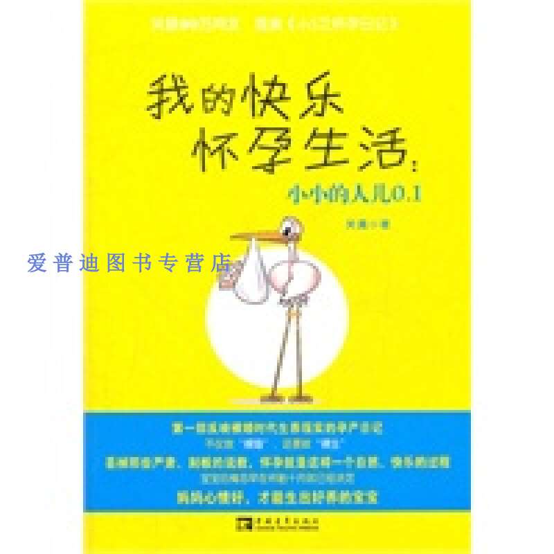 我的快乐怀孕生活 小小的人儿01 关漓【好书，下单速发】