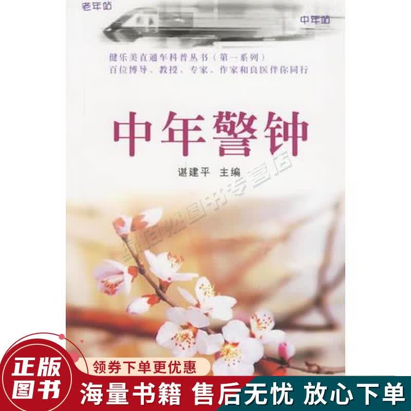 中年警钟