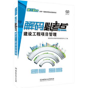 建设工程项目管理
