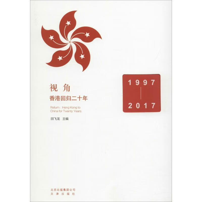 视角 田飞龙 著