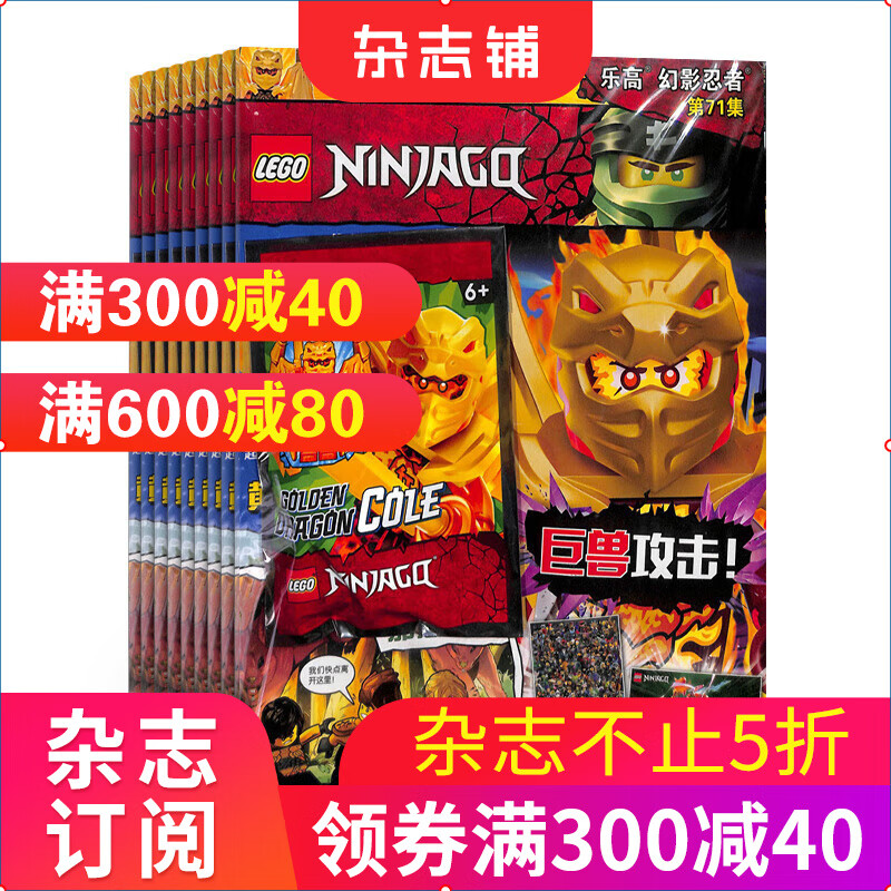 LEGO乐高幻影忍者 杂志订阅2023年10月起订 1年12期 少年儿童卡通动漫期刊 杂志铺