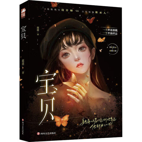 宝贝