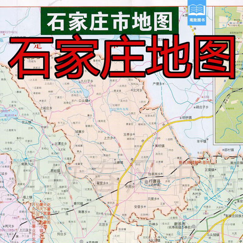 2018新版石家庄市地图河北省石家庄市交通旅游地图城区地图政区图