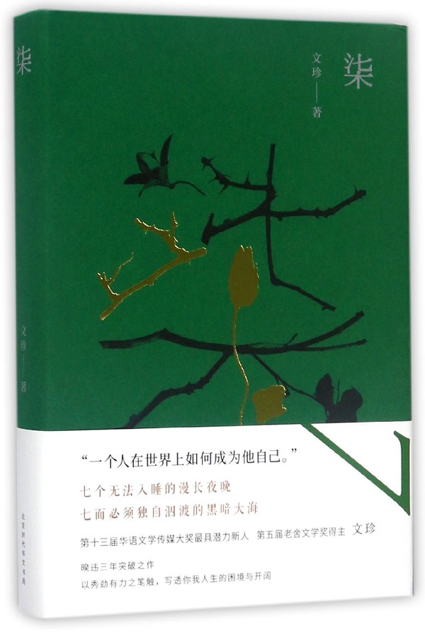 柒(精)