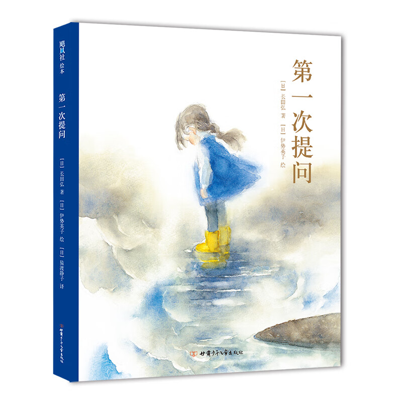 第一次提问(精)