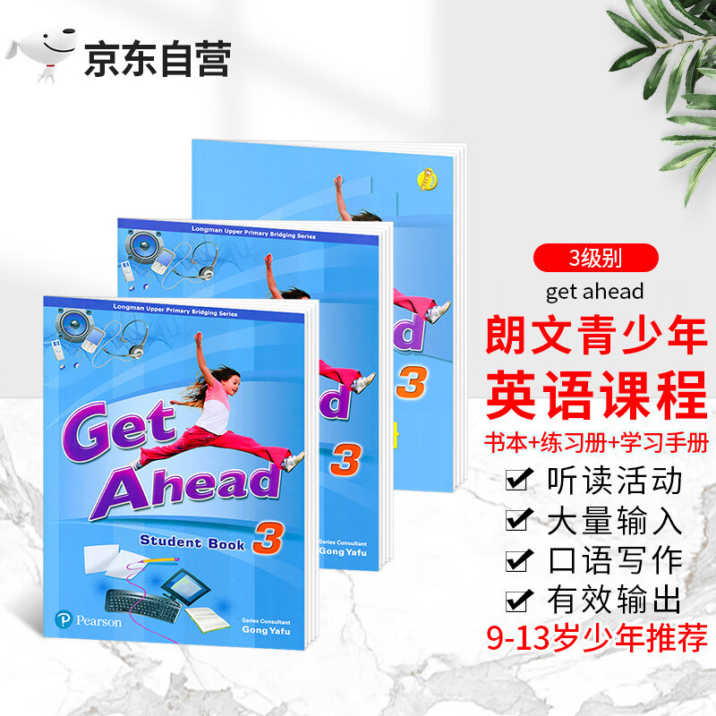 朗文培生出版社初中英语教材9-12岁在家自学书 get ahead 3级少儿高阶英语综合性听说读写青少年综合语言应用