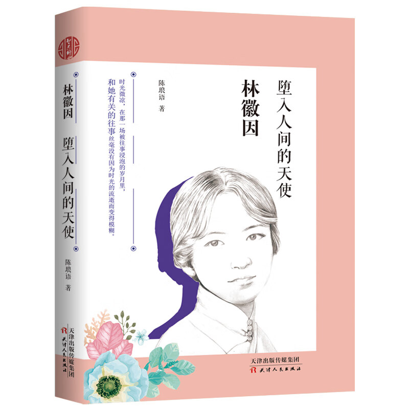 林徽因：堕入人间的天使