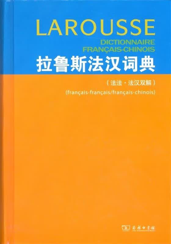 【现货】拉鲁斯法汉词典