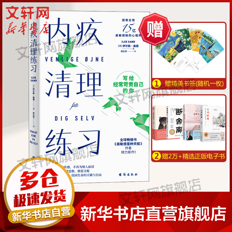 内疚清理练习 图书