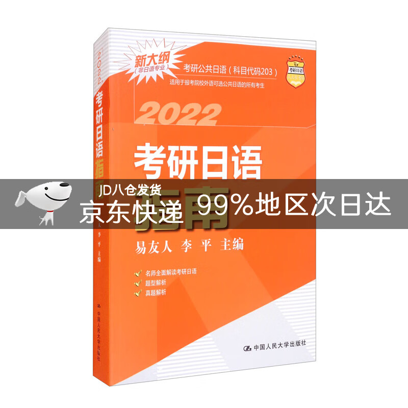 考研日语指南