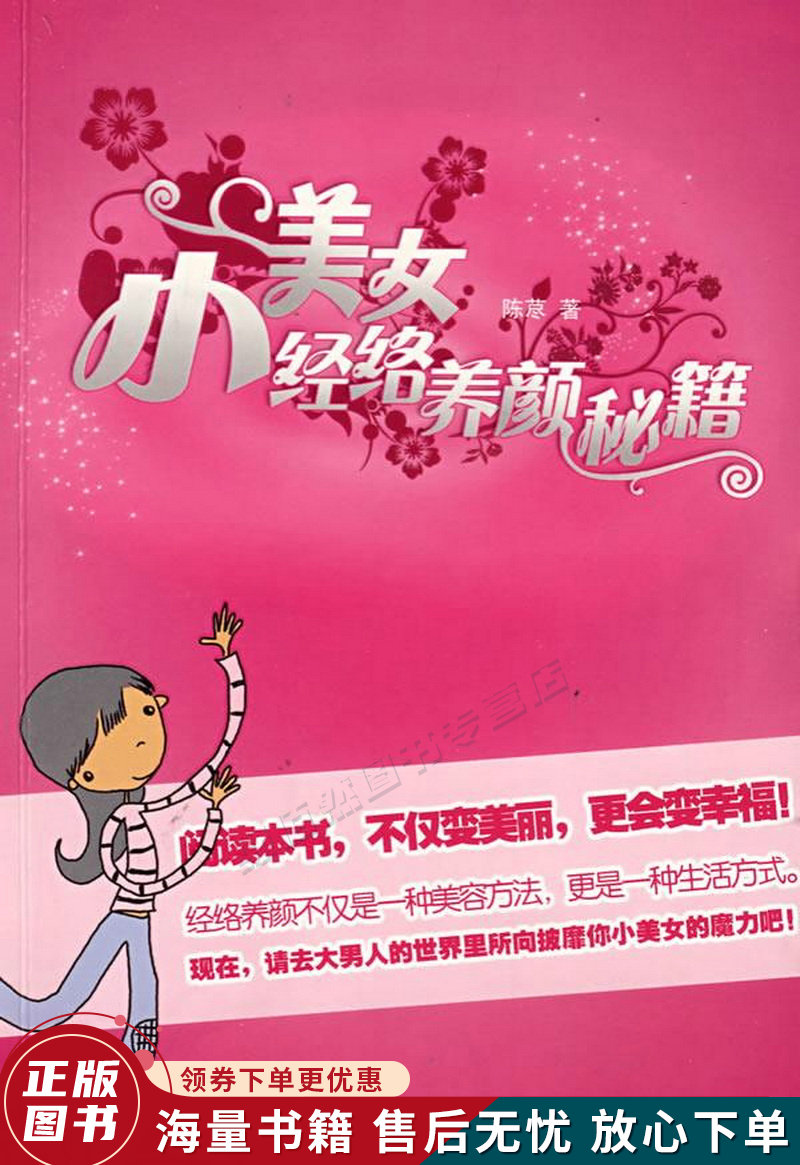 小美女经络养颜秘籍