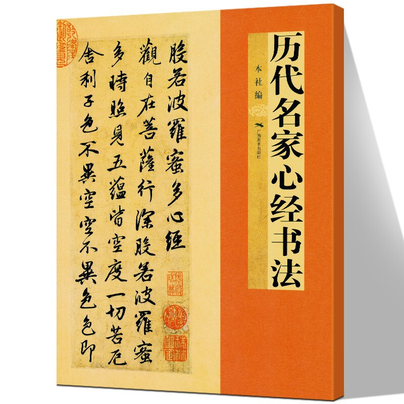 历代名家心经书法 王羲之/欧阳询/赵孟頫/文徽明傅山乾隆于右任溥儒书般若波罗蜜多心经佛经毛笔书法临摹