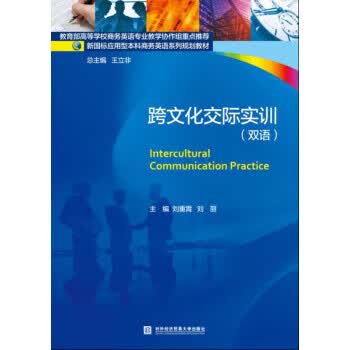 跨文化交际实训