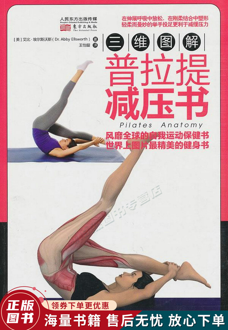 三维图解：普拉提减压书