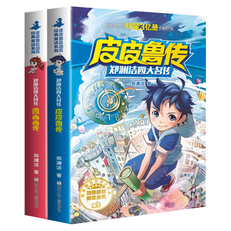 【现货包邮】皮皮鲁传全套书皮皮鲁和魔方大厦的故事郑渊洁经典童话系列大王全集红塔乐园皮皮鲁总动员皮皮鲁和鲁西西外传注音版 皮皮鲁+鲁西西