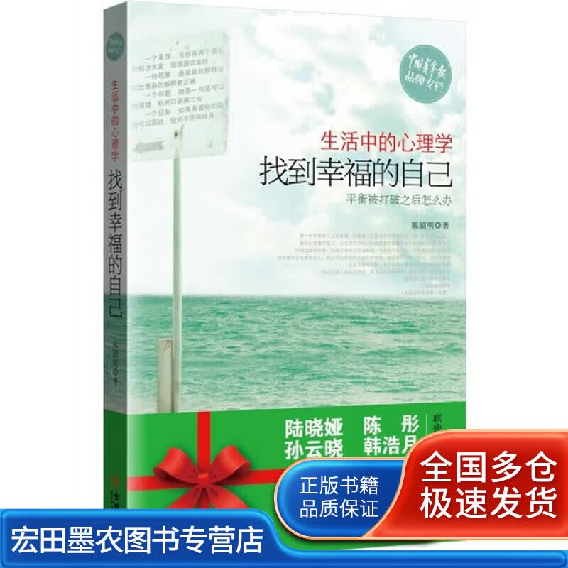 生活中的心理学 找到幸福的自己【好书】