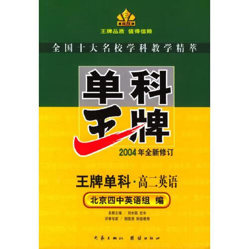 单科--高二英语【好书，下单速发】