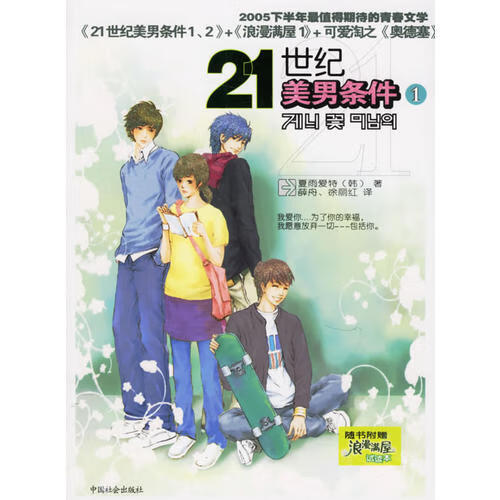 21世纪美男条件【现货】