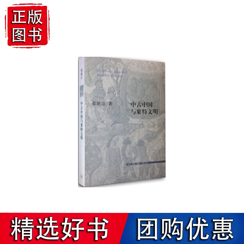 中古中国与粟特文明