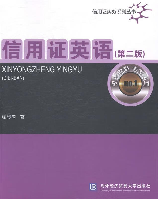 信用证英语 翟步习著【书】