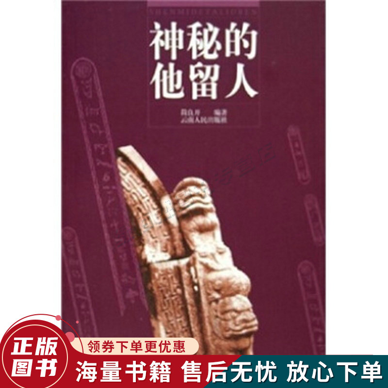 神秘的他留人