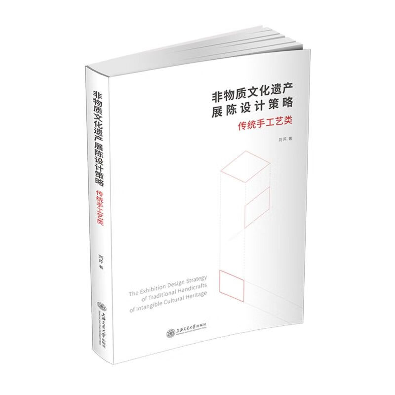 非物质文化遗产展陈设计策略(传统手工艺类)