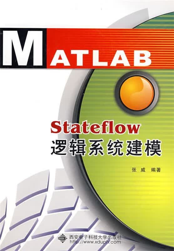 STATEFLOW逻辑系统建模 张威 编著