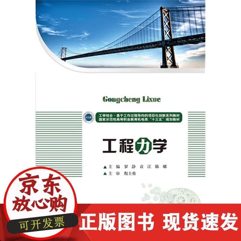【现货】工程力学