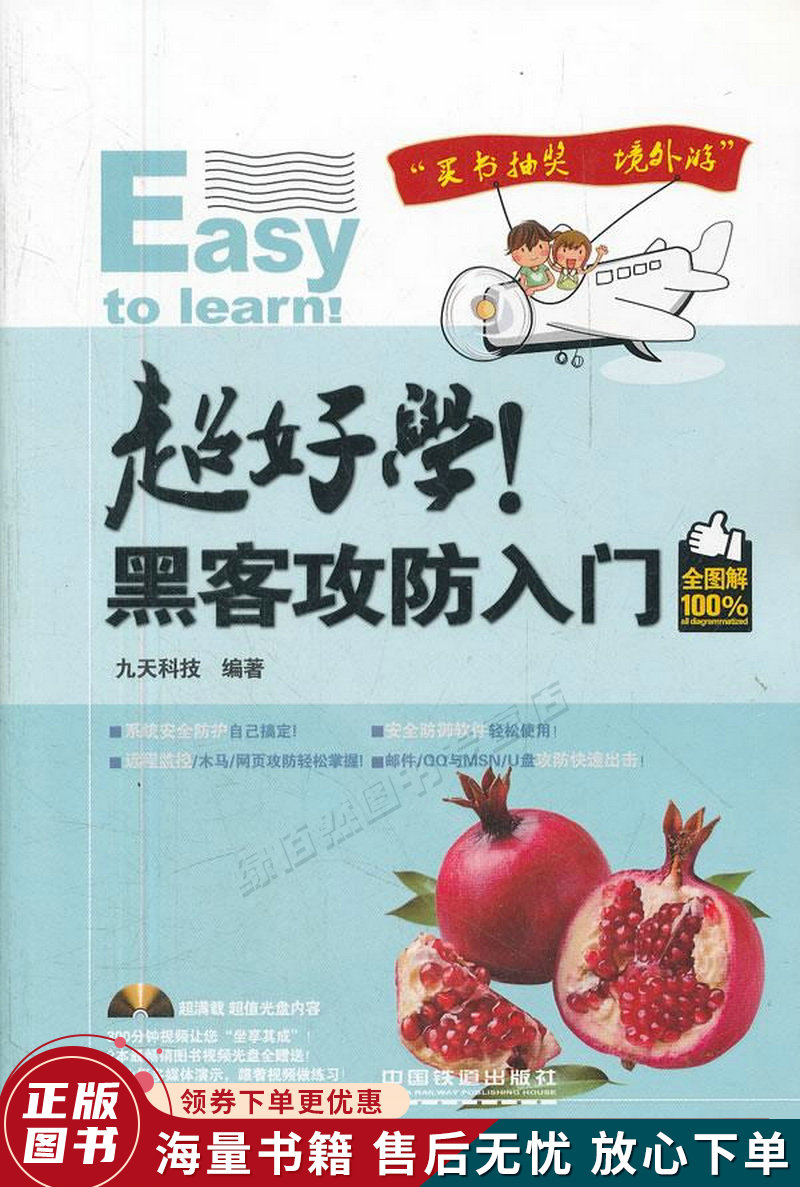 超好学黑客攻防入门全图解100%