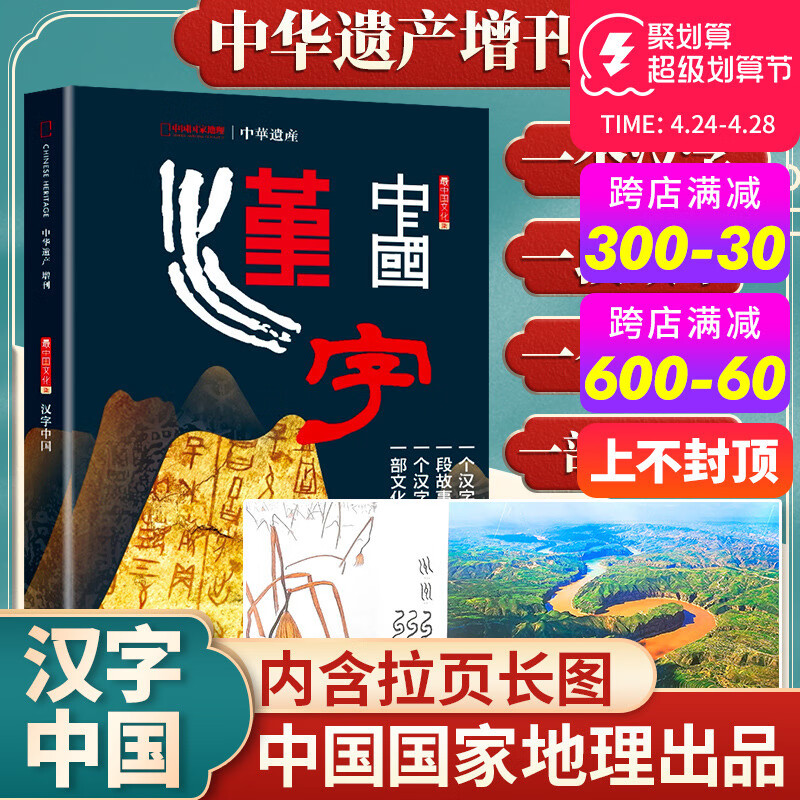 【中国汉字】中华遗产杂志2022年增刊中国文化七文化符号100个汉字诠释中国文化中国国家地理出品一部