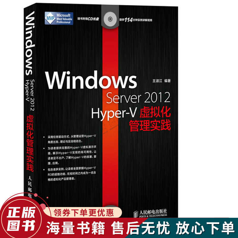WindowsServer2012Hyper：V虚拟化管理实践
