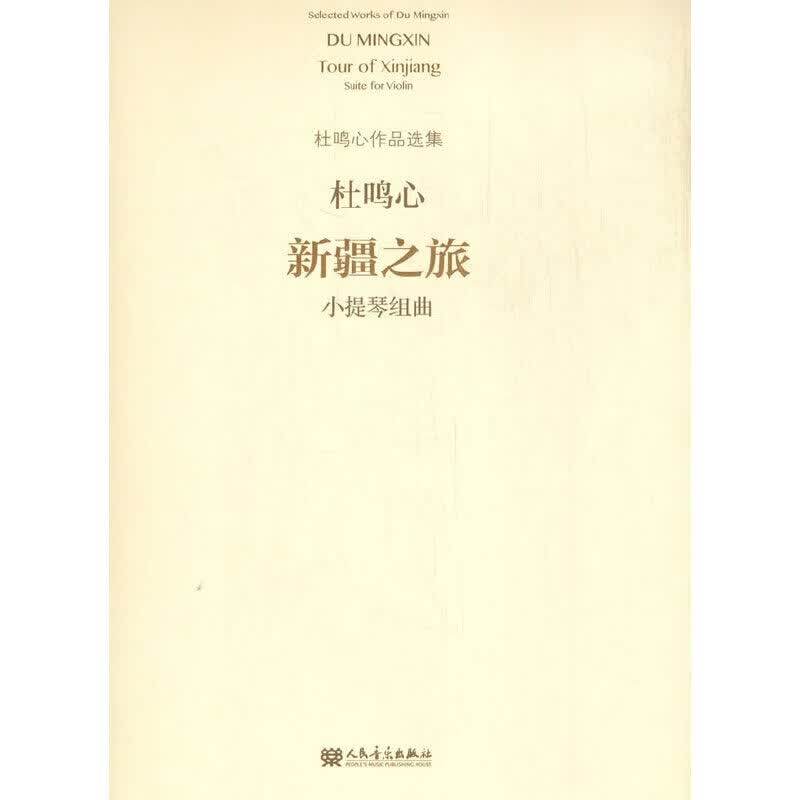 之旅 小提琴组