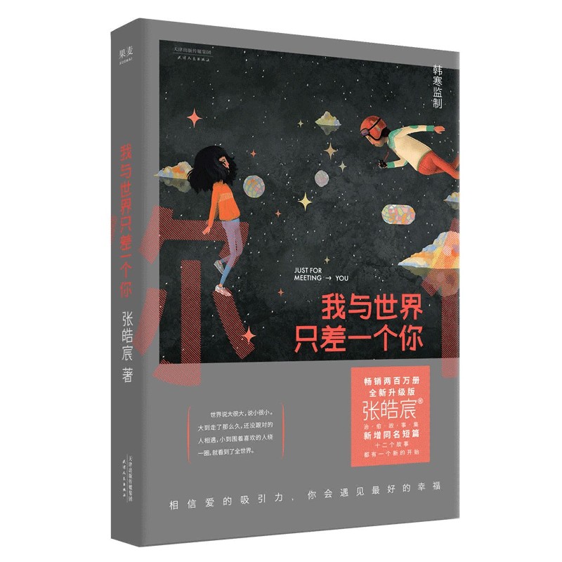 我与世界只差一个你